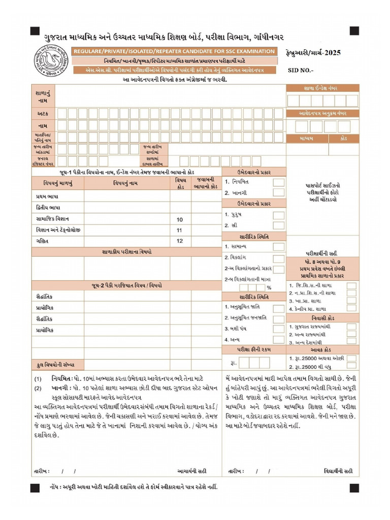 SSC Offline Form2025 | PDF