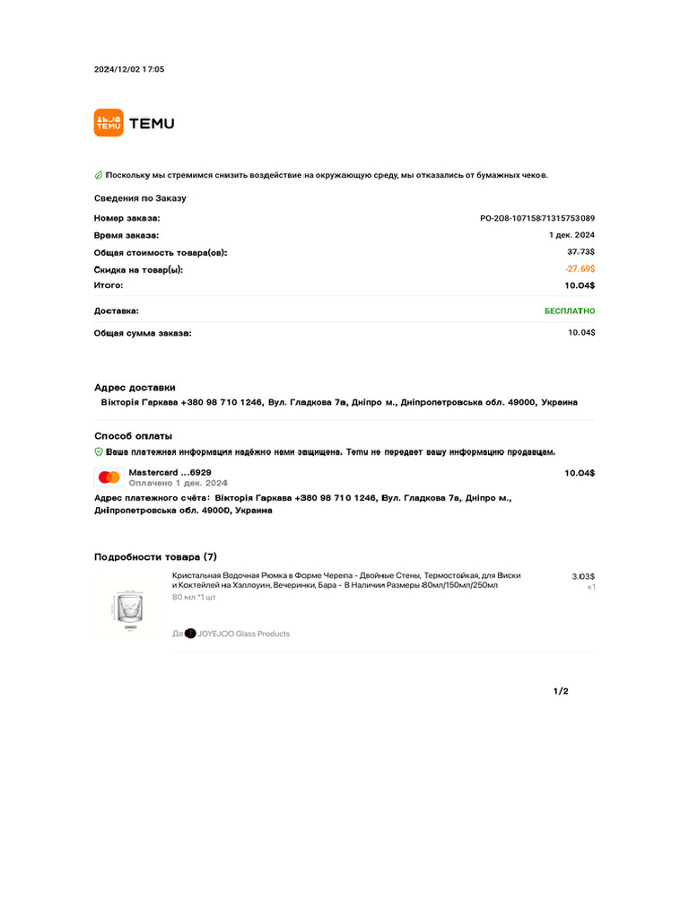 Print for TEMU | PDF