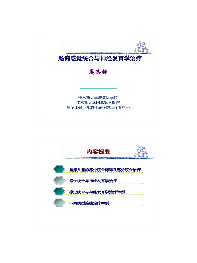 4S7-3 Sensory Integration Therapy and Neurodevelopmental Therapy for ...