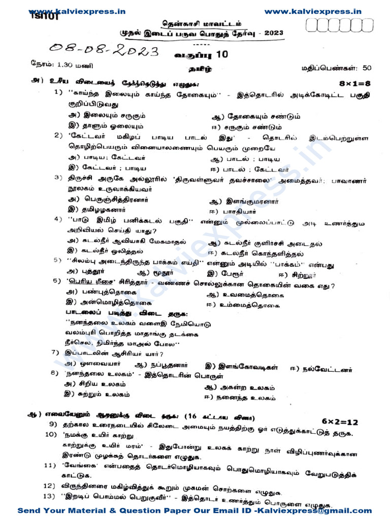 10th Tamil Tenkasi First Midterm Question 2023 | PDF