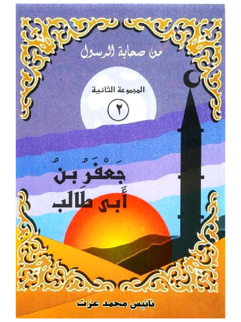 Cafer Bin Ebu Talip Arapça | PDF