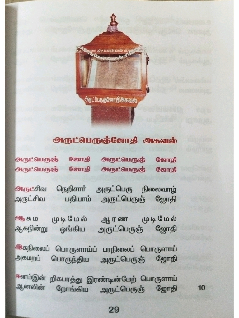 Arutperunjothi Agaval | PDF