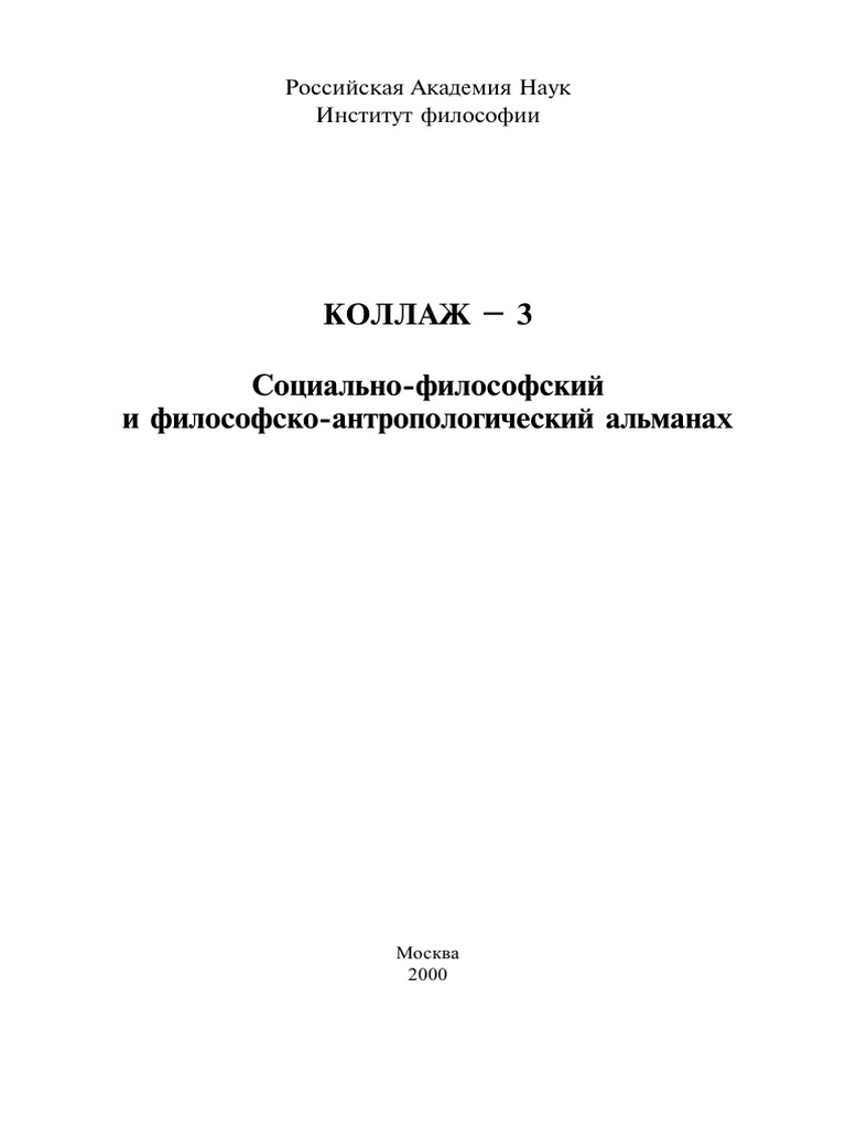 Kollazh_3 | PDF