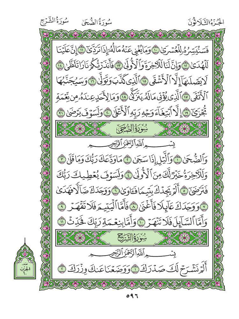 Surah Duha in Arabic | PDF