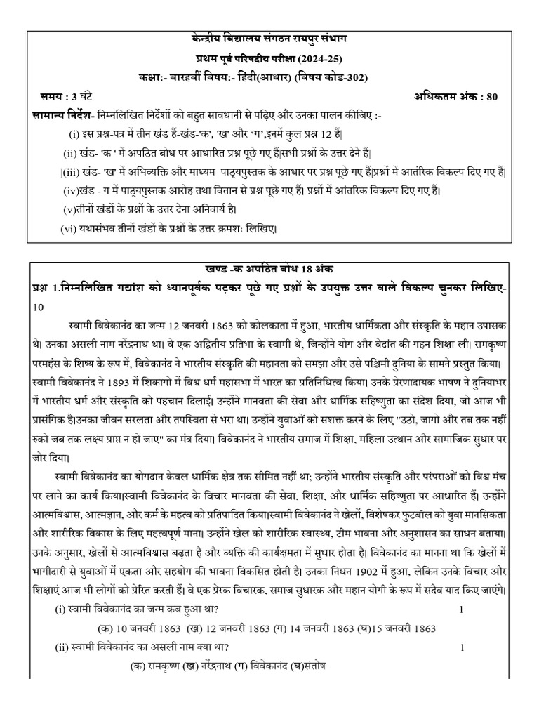 QP - Hindi - Xii - I PB | PDF