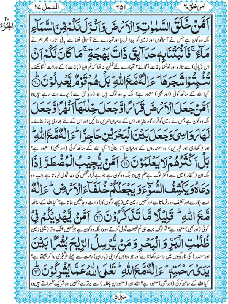Quran Juz 20 Urdu Translation | PDF
