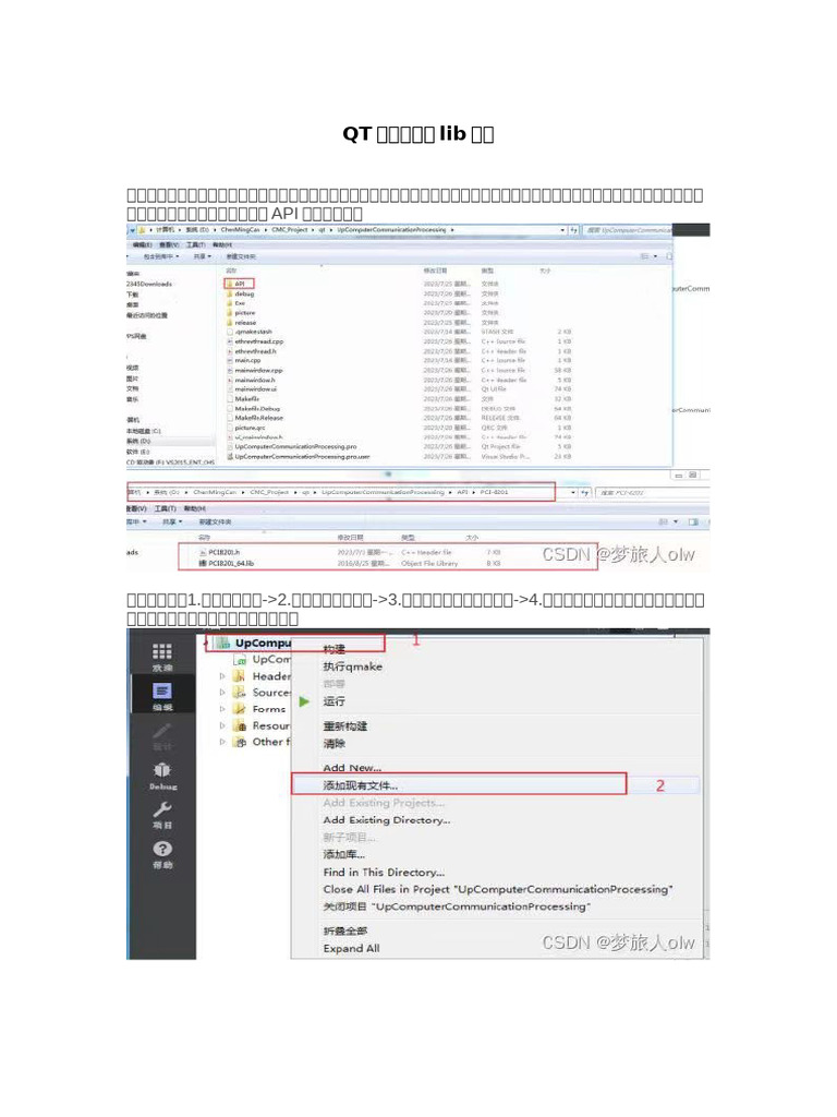 QT添加外部库lib方法 | PDF