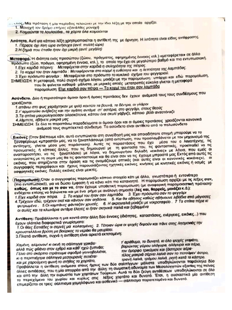 κειμενα 2 | PDF