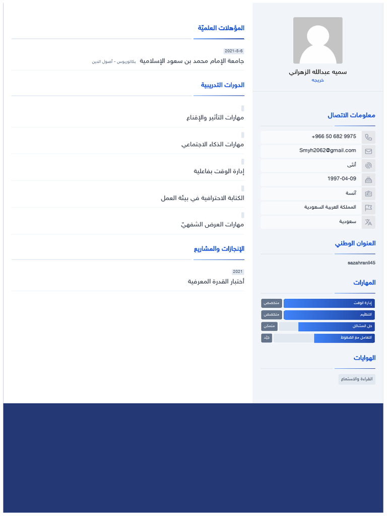 cv-seirah.com1702664097999 | PDF