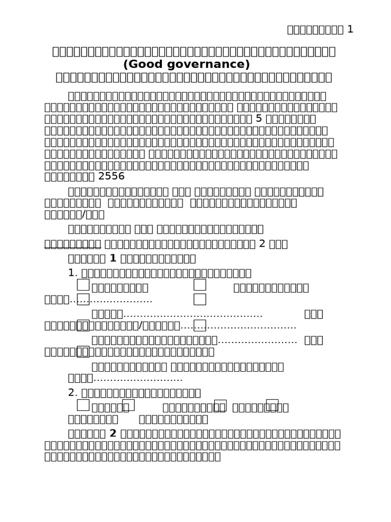 ประเมินธรรมาภิบาล rmutr - hr - w3 - 03 - nuan - good-governance | PDF