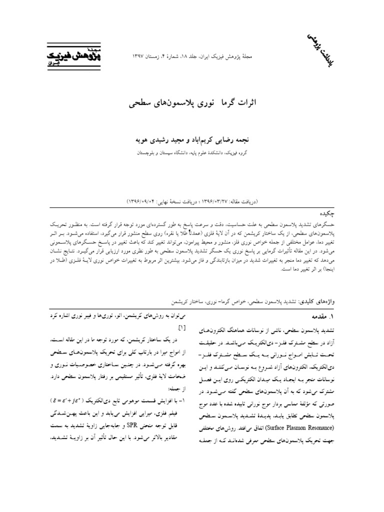 IJPR - Volume 18 - Issue 4 - Pages 723-727 | PDF