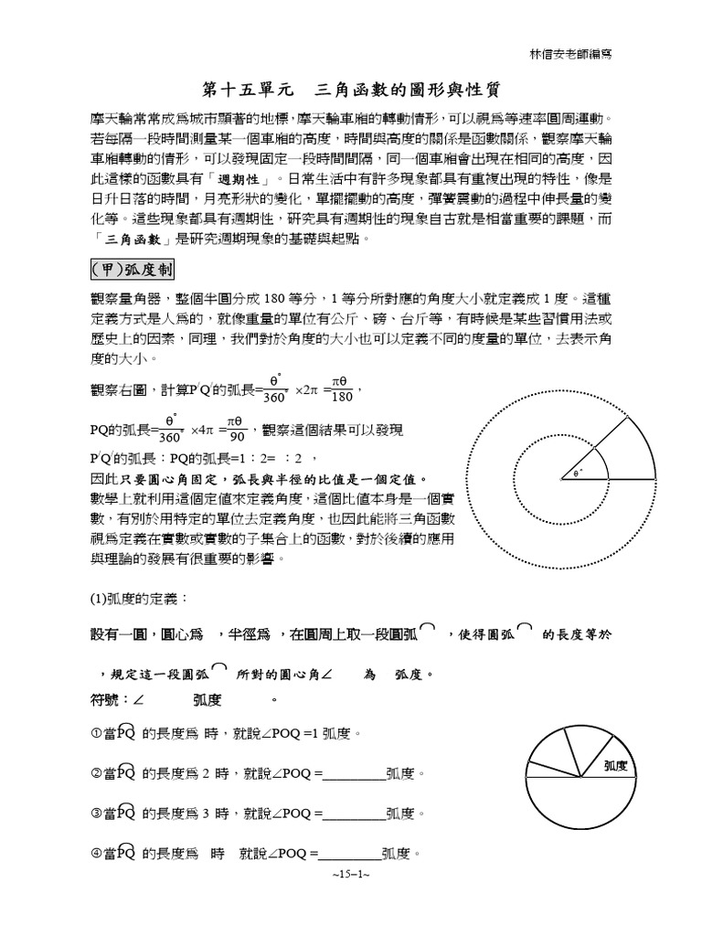 SU Maths Day-4 三角函數的圖形與性質 Teacher-Lam Worksheet | PDF