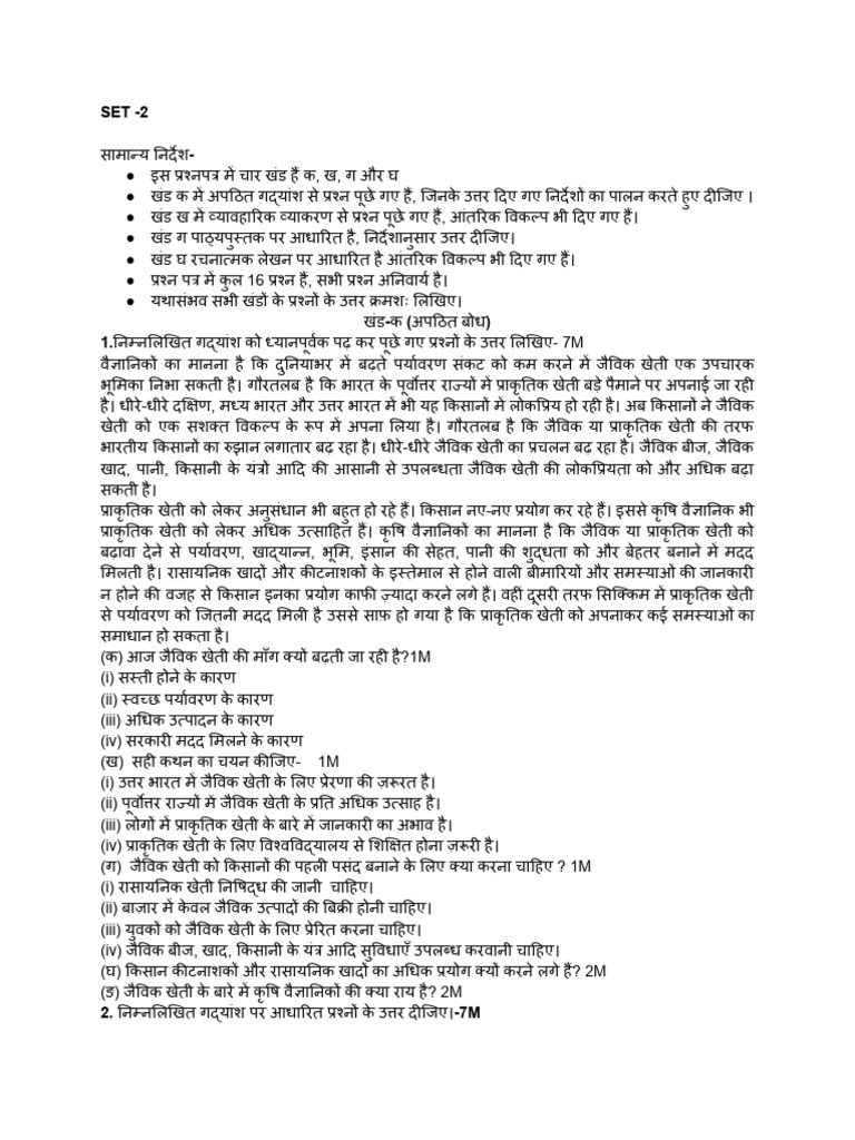 XCBSE (C1,C4,C5&CDS1) RT-2 (2024-25) | PDF