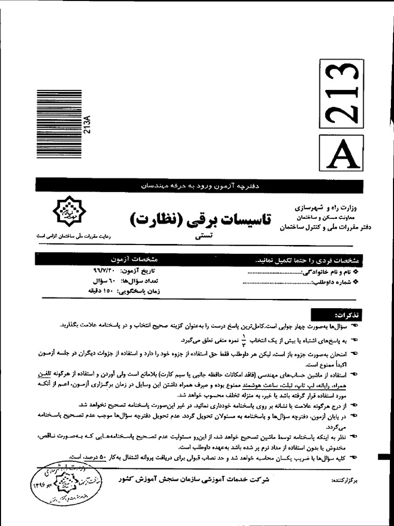 bargh-nezarat-96 | PDF