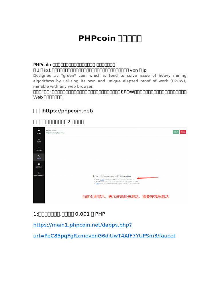 PHPcoin教程 | PDF