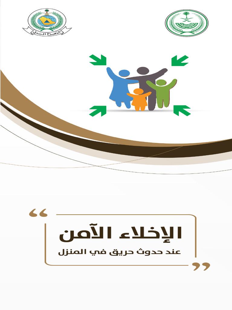 خطة الاخلاء | PDF