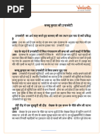 Kallu Kumar Ki Unakothi | PDF
