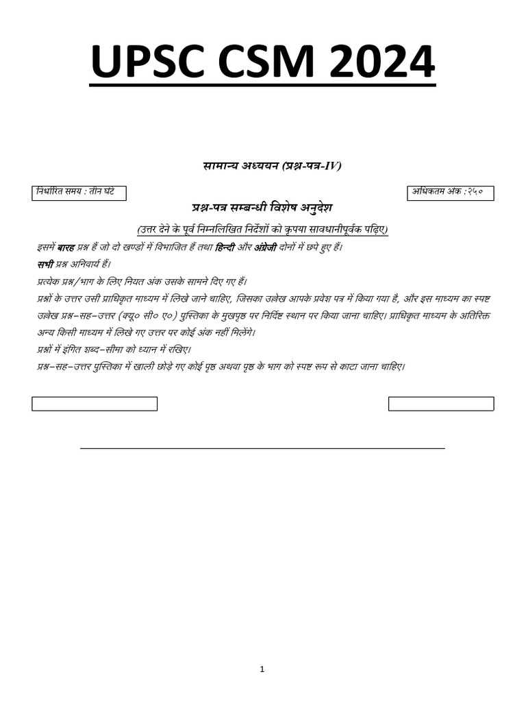 Pravinya GS4 Question Paper | PDF