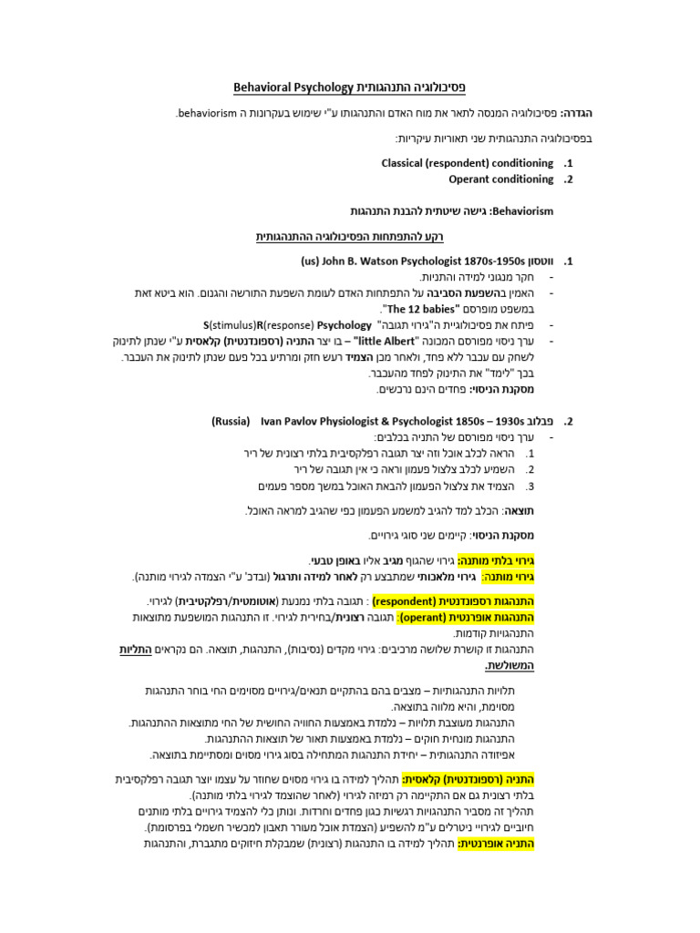 Behavioral Psychology | PDF