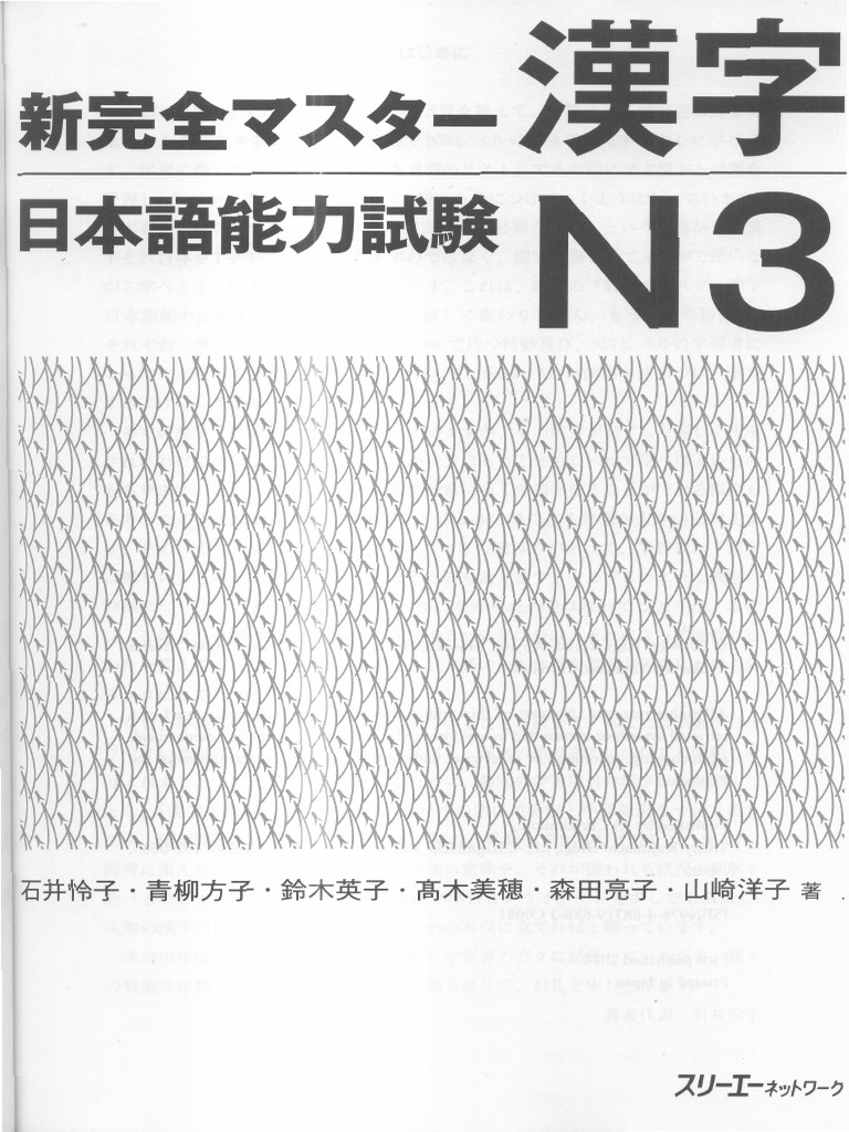 N3 Shinkanzen Kanji | PDF