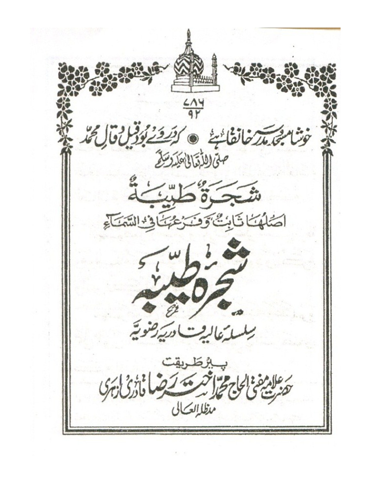 Shajra Urdu | PDF