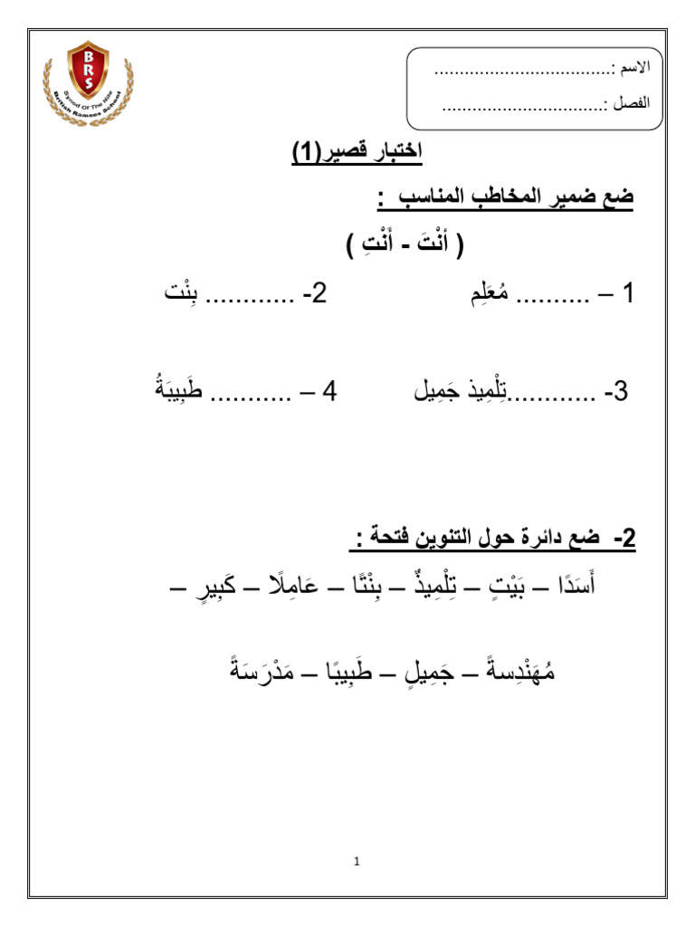 Arabic 1 | PDF