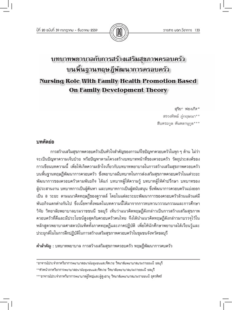 tci admin,+Journal+manager,+บทที่+11 | PDF