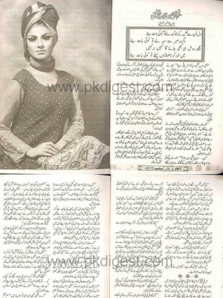 Tum Hi Se Ho Ga Millan by Nadia Fatima Rizvi | PDF