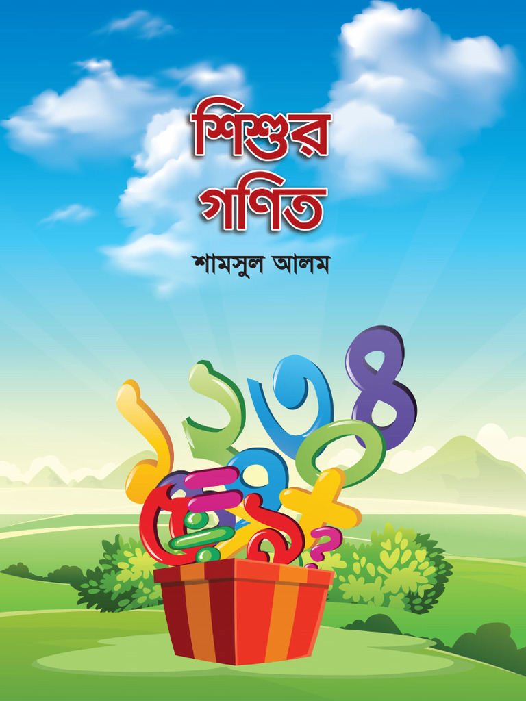 Baby Math Shikkha by Samsul Alom | PDF