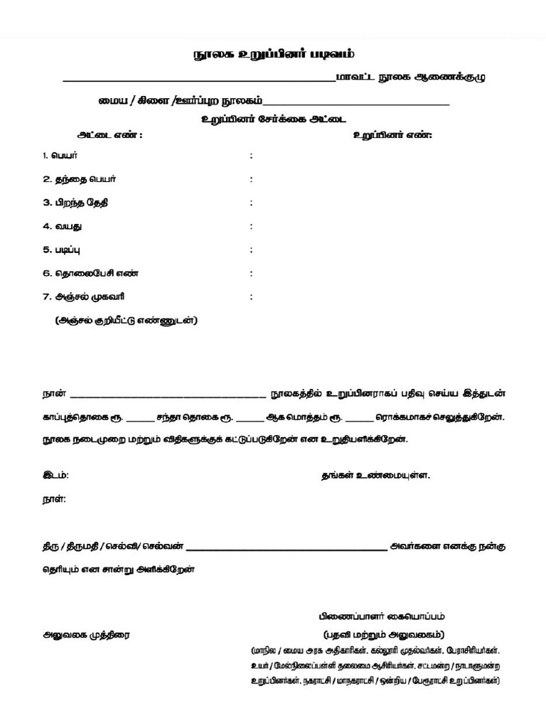 Tamil Padivam | PDF