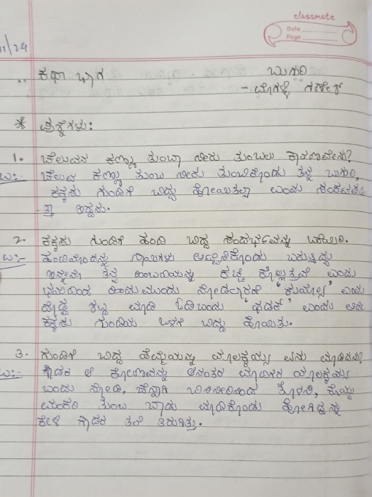 Buguri Kannada | PDF