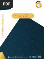 مراجعة شاملة في التربية الاسلامية للسنة الرابعة ابتدائي | PDF