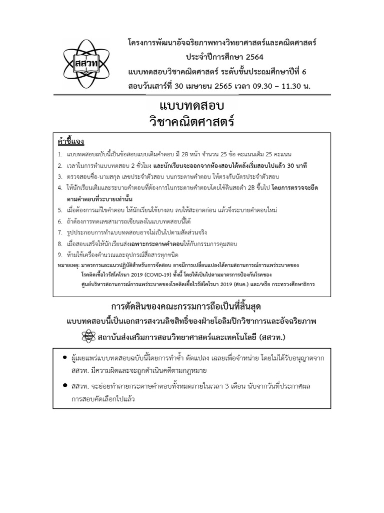 Httpsgenius - Ipst.ac - THWP Contentuploads201605Math6 2564 PDF | PDF