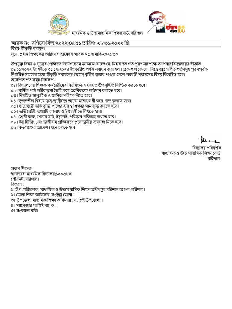 School Admin Panel - Barisal Education Board Exam Management (BEBEM) 1 ...