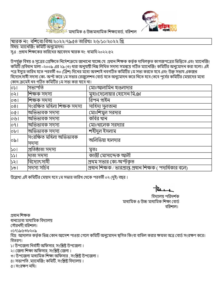 School Admin Panel - Barisal Education Board Exam Management (BEBEM) | PDF