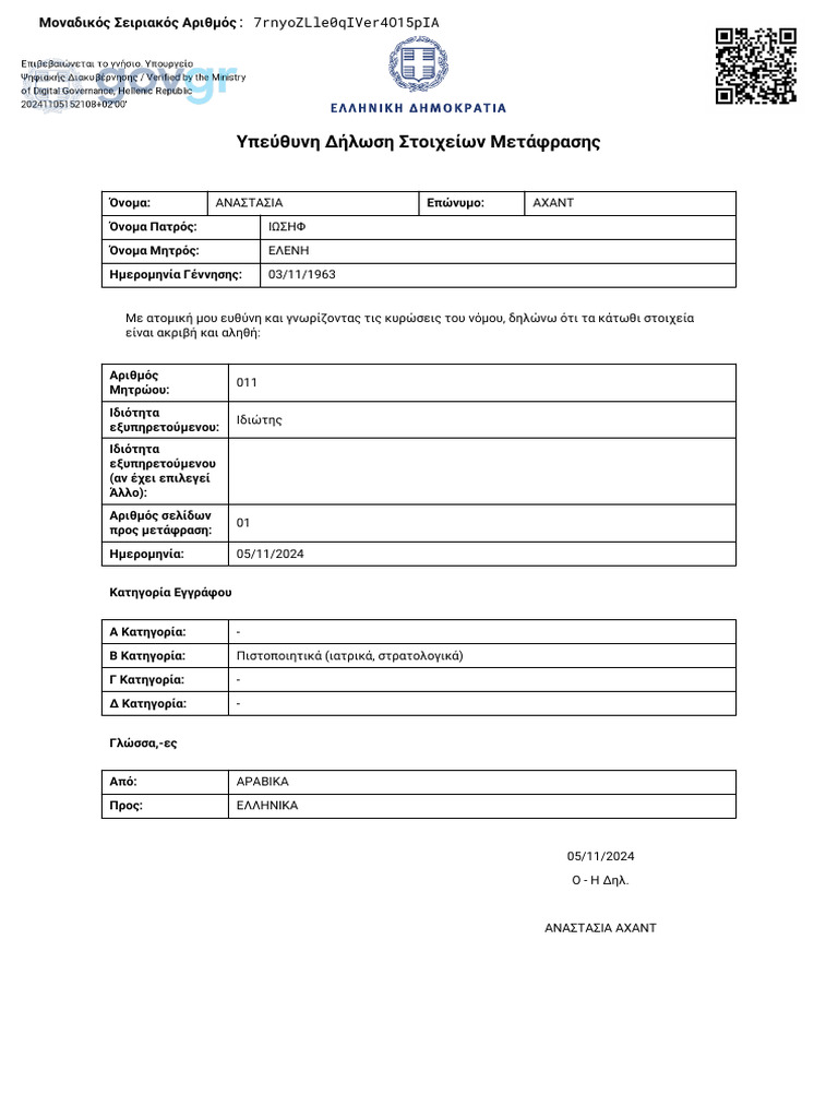 Govgr - Document - 2024-11-05T152110.034 | PDF