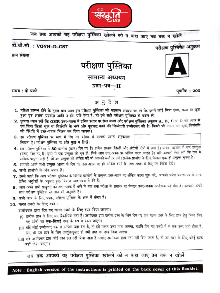 CSAT GS Paper II CSAT 2022 Final (Set-A) | PDF