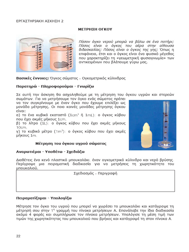 Όγκος & Πυκνότητα | PDF