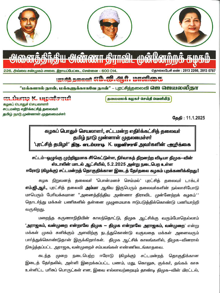 AIADMK Arikkai - Erode (East) Bye Election Boycott - 11.1.2025 | PDF