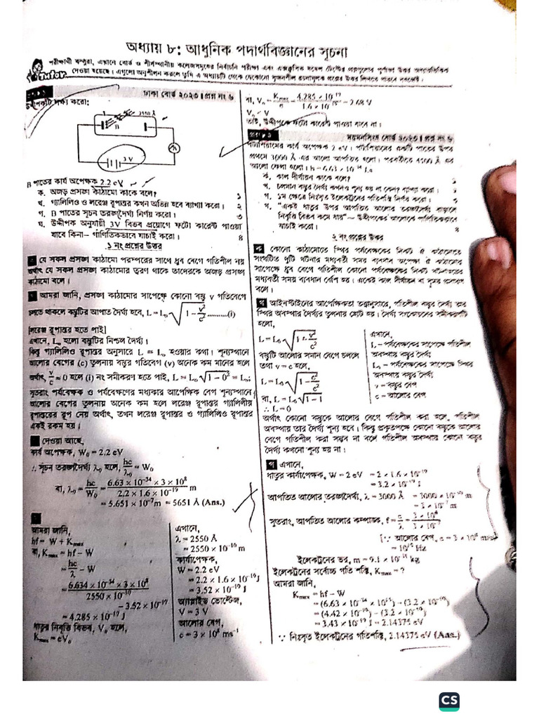 Physics CQ Solve | PDF