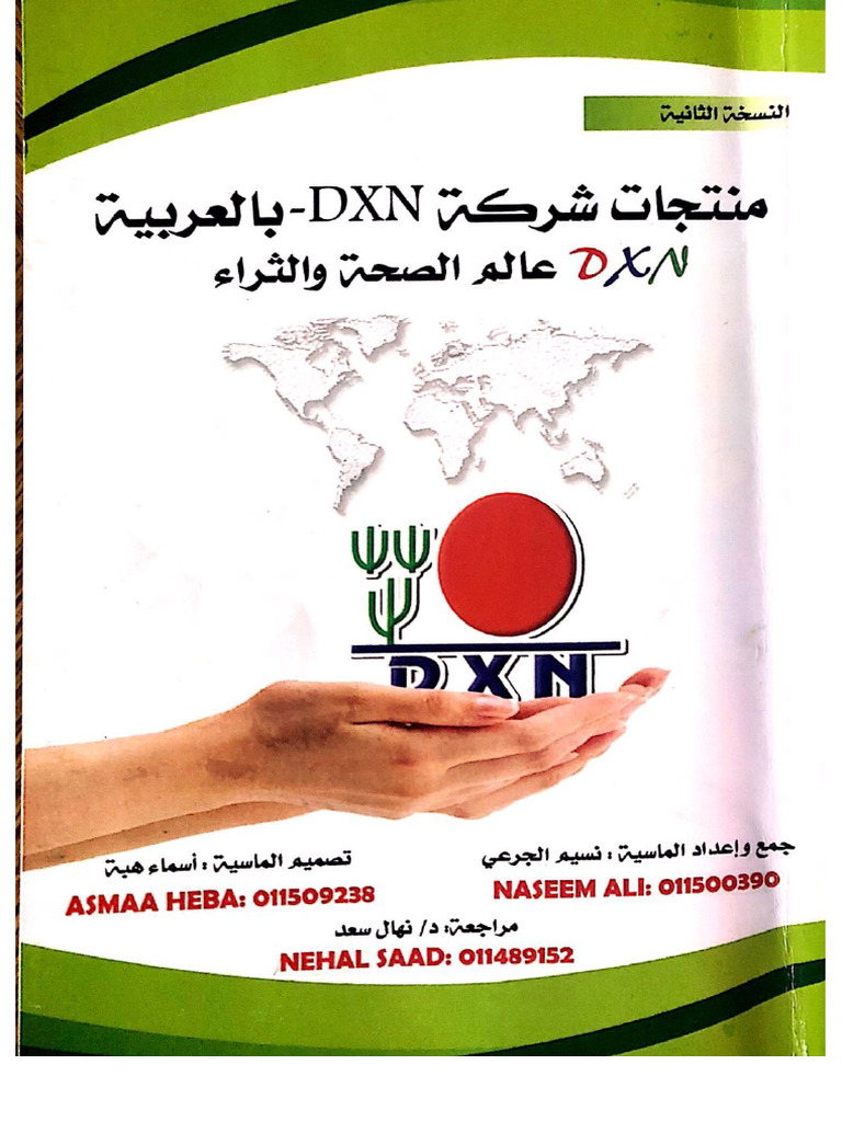 نسخة التانية كطالوك dxn - 220702 - 142308 | PDF