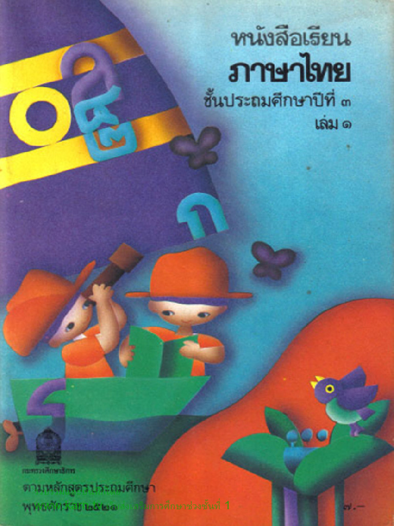 Manee Mana Grade3 Book1 | PDF