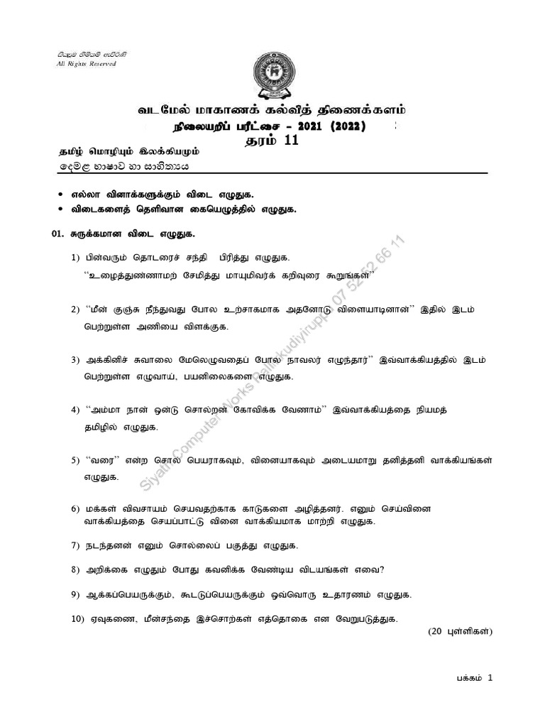 GR 11 - Tamil II (F) - Watermark | PDF
