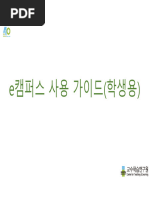 COSS 학생 LMS 사용 매뉴얼 | PDF
