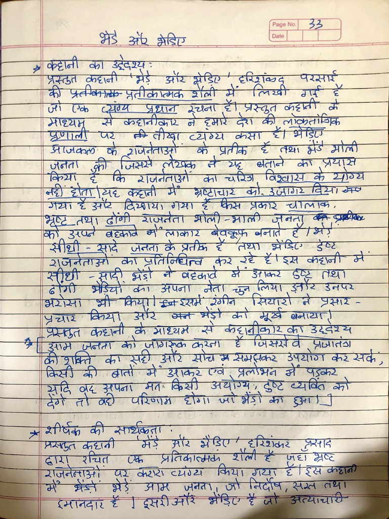 Bhede aur bhediye | PDF