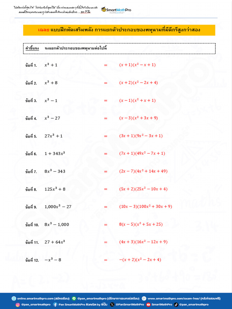 (Answer) Factoring Higher Degree Polynomials | PDF