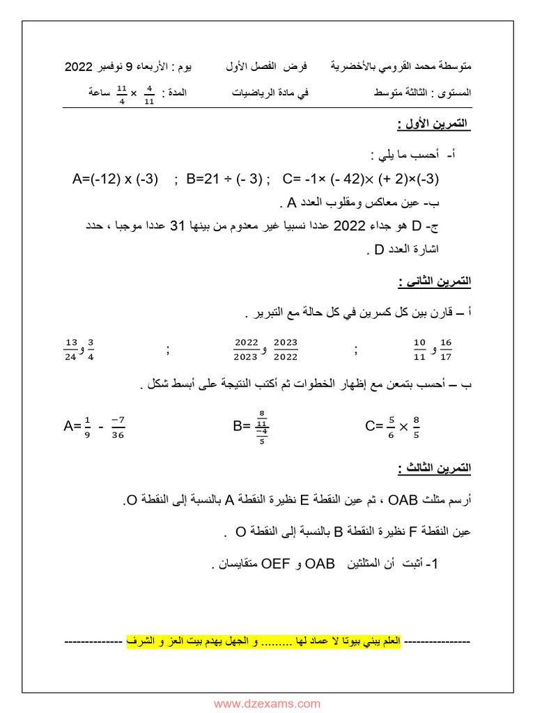 Dzexams 3am Mathematiques 1395809 | PDF