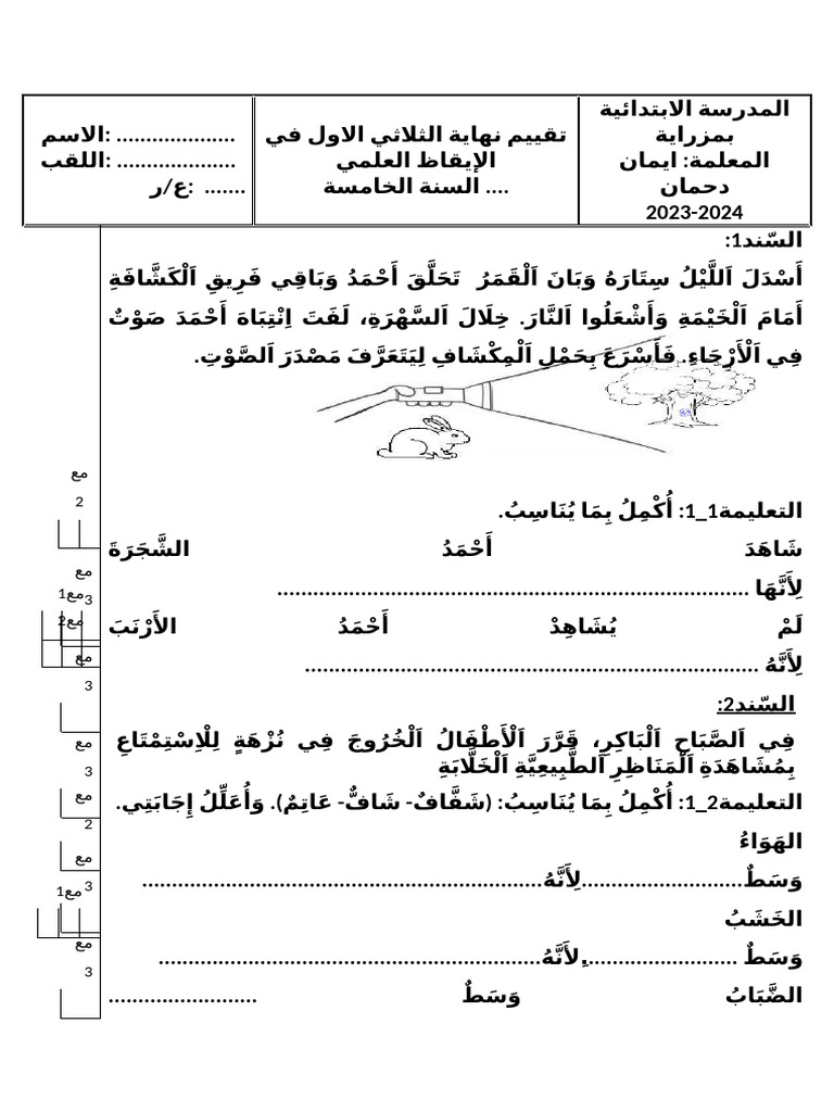 امتحان ايقاظ ث 1 2023 | PDF