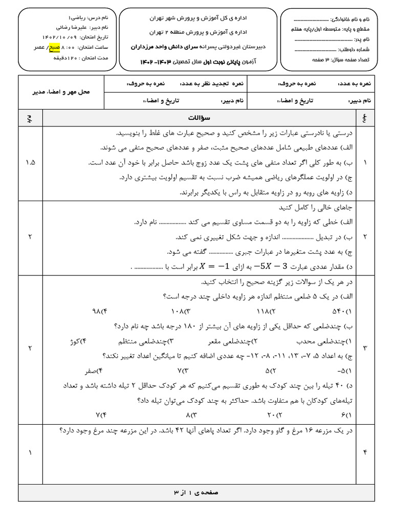 Soal 7 Riazi n1 (5) 1402 (Hamyar - In) | PDF