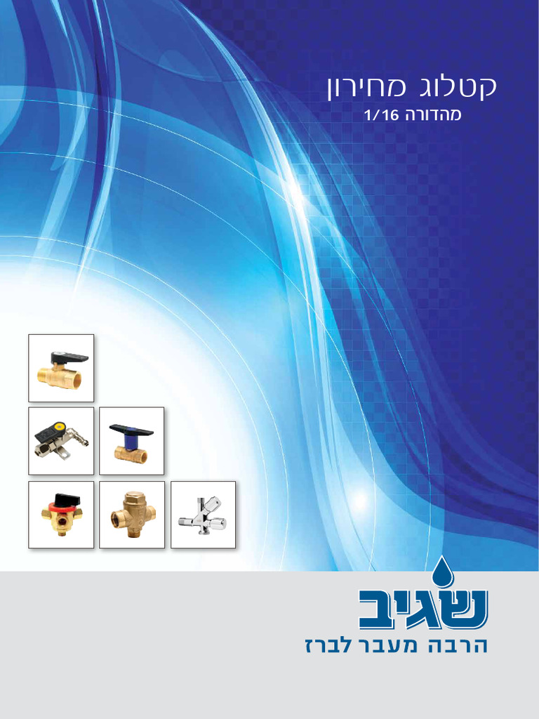 Sagiv Catalog 12367 20180820102345.648 | PDF